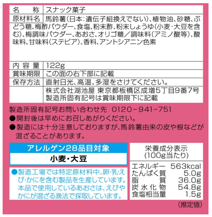 Koikeya Suppa Mucho Japanese Plum flavor Potato chips Large size 122g – Japan Shop Okawa