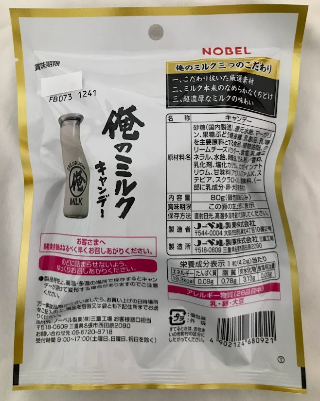 My Milk Bonbons Rich Milk Geschmack 80g Nobel – Japan Shop Okawa