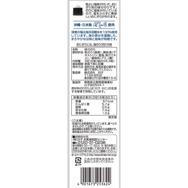 Shirako nori Toasted seaweed laver with salt for rice ball 16 sheets ...