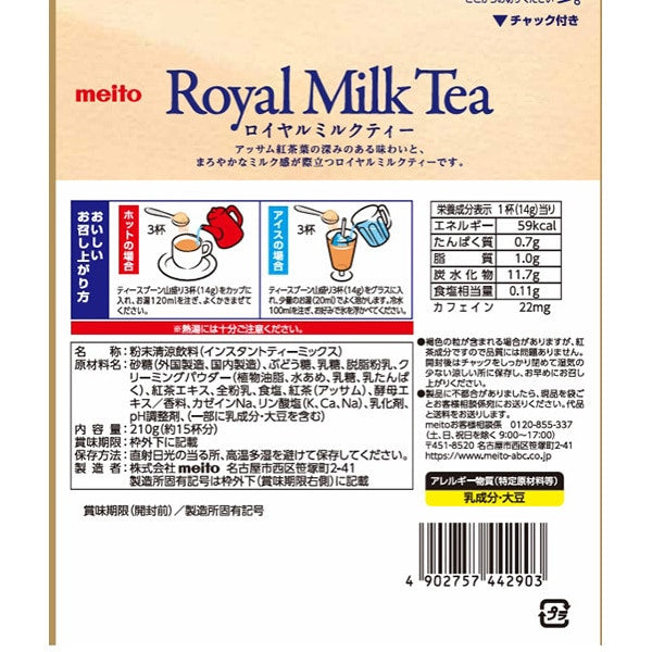 Meito Royal Milk Tea powder 210g for 15 cups – Japan Shop Okawa
