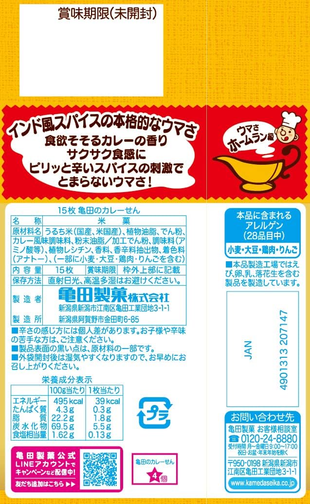 Kameda Curry flavor Rice cracker Senbei 15 pcs – Japan Shop Okawa