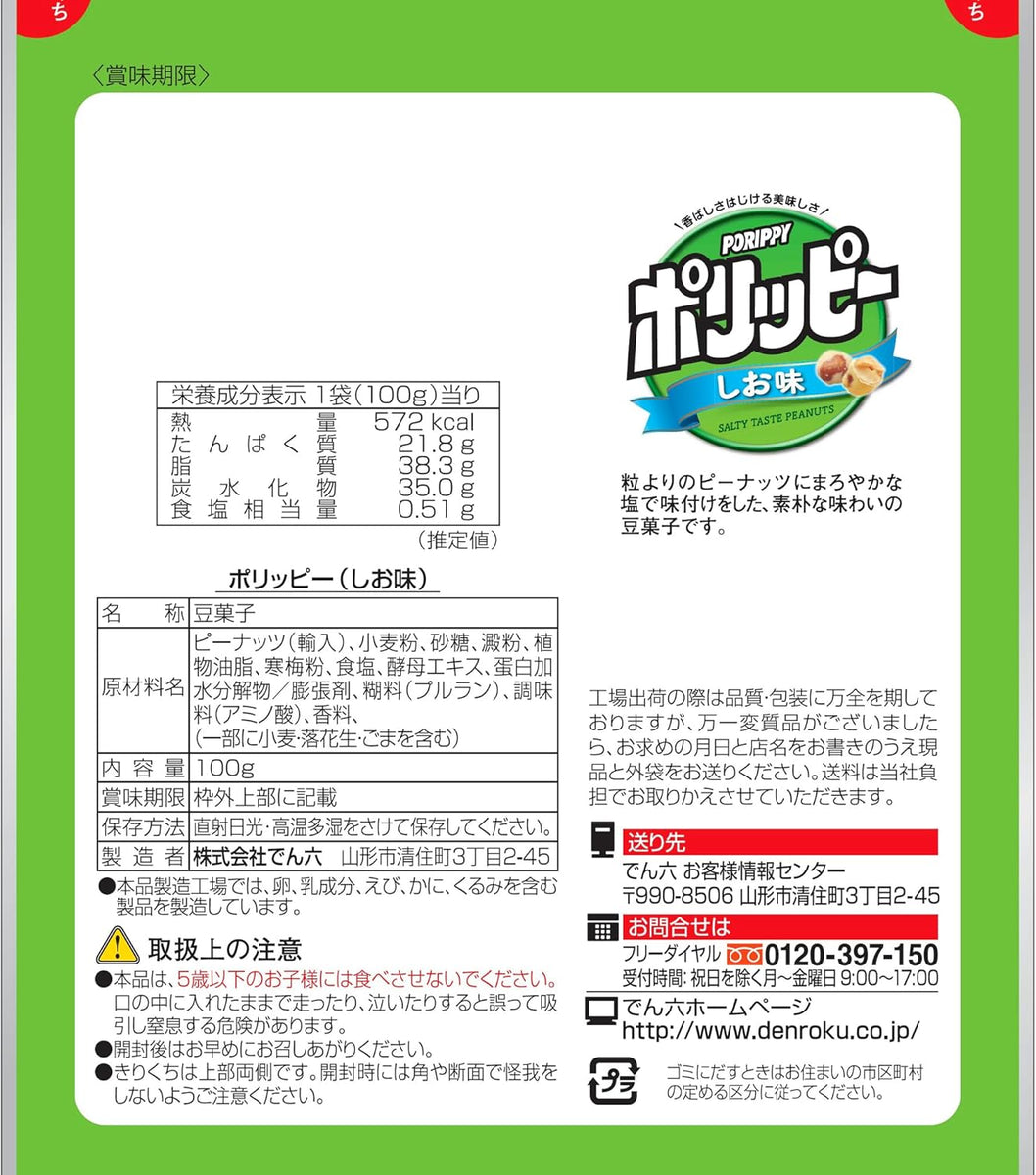 Porippy Salty Peanut snack 100g Denroku – Japan Shop Okawa