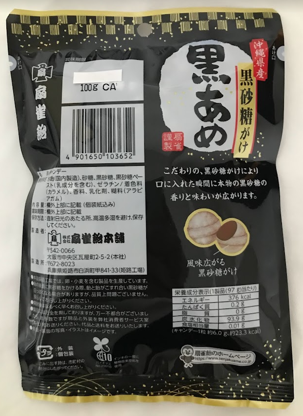 Okinawa Black Sugar Candy 110g Senjaku ame – Japan Shop Okawa