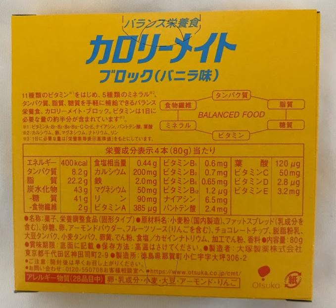 Calorie Mate Block Vanilla Flavor energy bar Otsuka Japan – Japan Shop ...