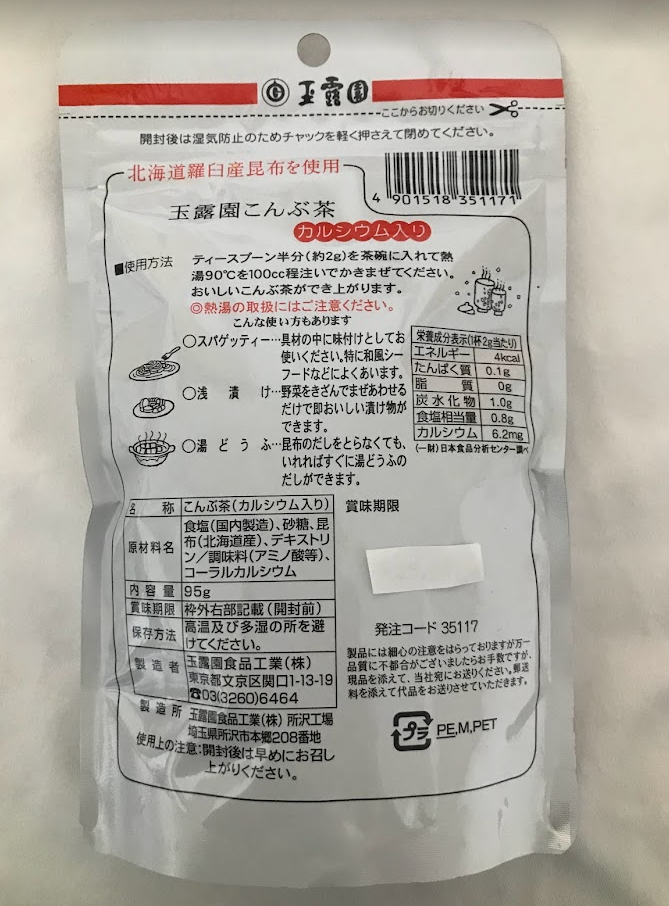 Refill Gyokuroen Konbu Kelp Tea 95 gram – Japan Shop Okawa