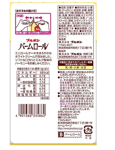 Baum Roll Mini Roll Cake 7sticks Bourbon – Japan Shop Okawa