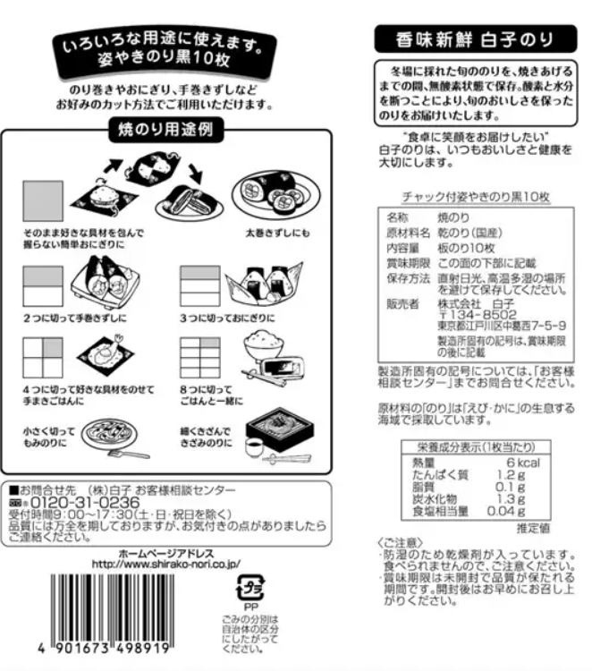 Shirako nori Toasted seaweed laver 10 sheets 225mm x 265mm – Japan Shop ...