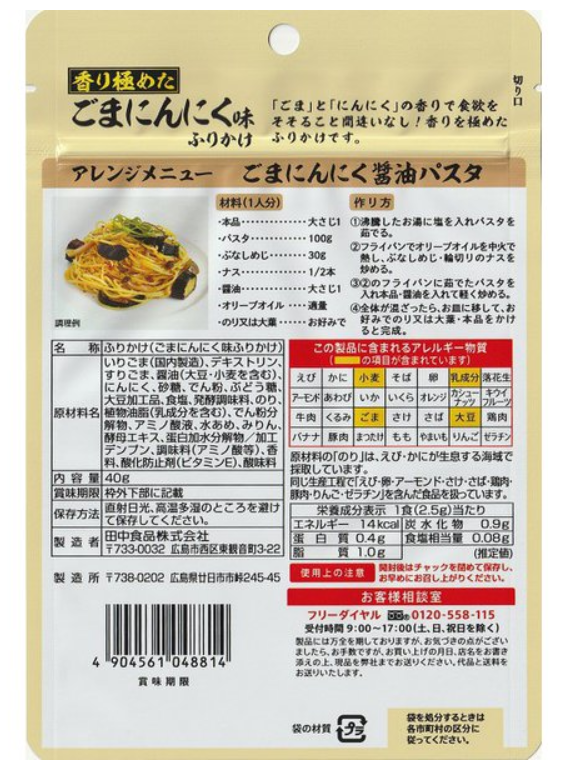Rice Seasoning Furikake Sesame and Garlic 40g Tanaka food from Japan ...