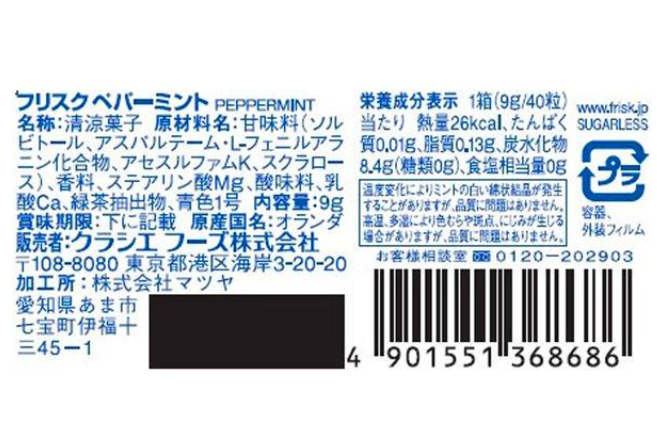 Frisk Pepper Mint 9g Kracie foods – Japan Shop Okawa