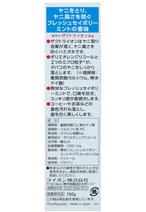 Zact Toothpaste to remove tobacco stain 150g Lion – Japan Shop Okawa