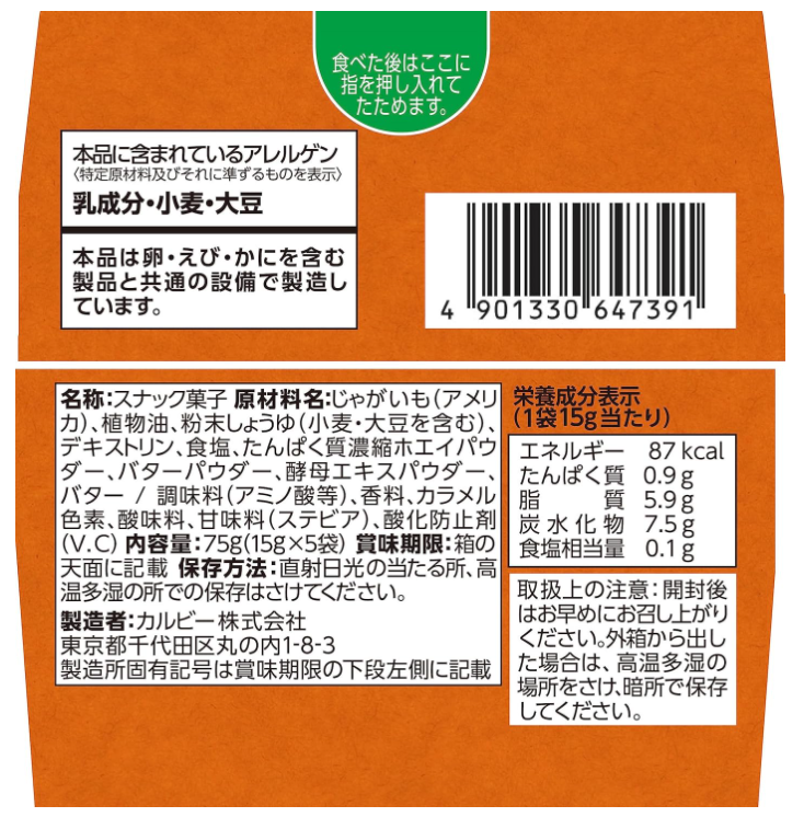 Calbee Jagabee Butter and Soy sauce taste potato snack 80g – Japan Shop ...