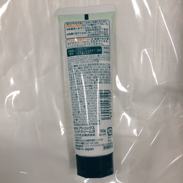 Kao Atrix Moist Hand Cream Tube 50g – Japan Shop Okawa