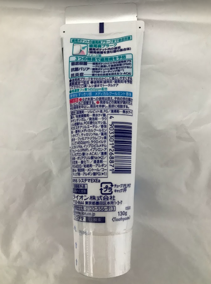 Systema EX Toothpaste Medical Cool 130g Lion Japan – Japan Shop Okawa