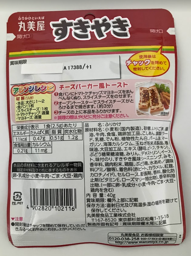Marumiya Rice Seasoning Furikake Sukiyaki taste 40g – Japan Shop Okawa
