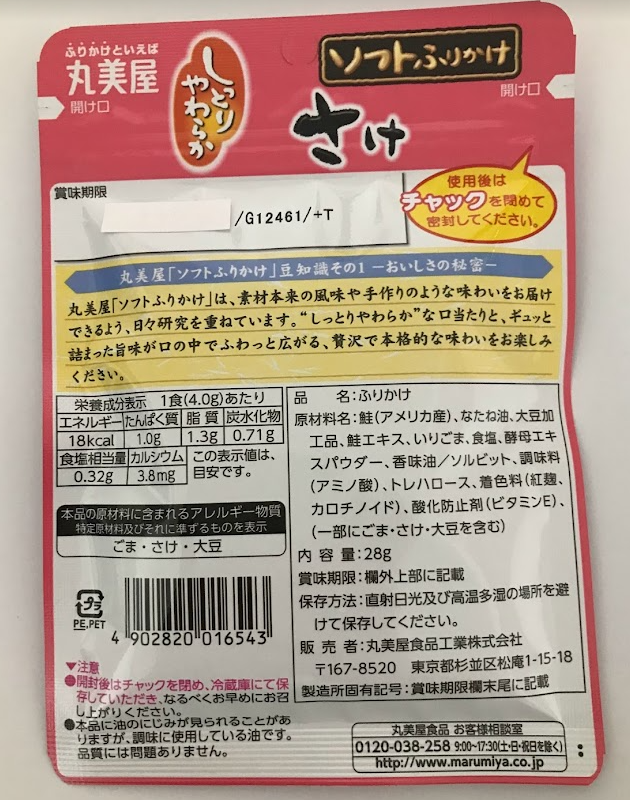 Marumiya Soft Rice Seasoning Furikake Salmon taste 28g – Japan Shop Okawa