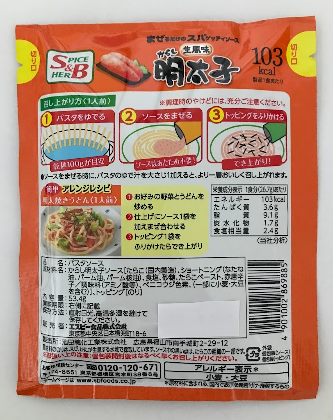S&B Instant Spaghetti Japanese Spicy Cod roe sauce 2 servings – Japan ...