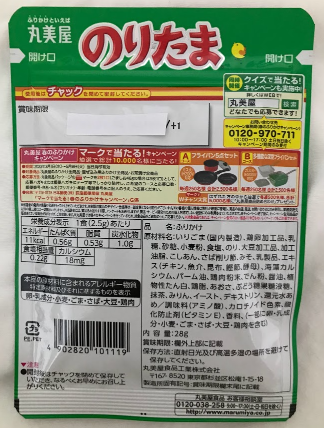 Marumiya Rice Seasoning Furikake Egg and Toasted seaweed taste 25g ...