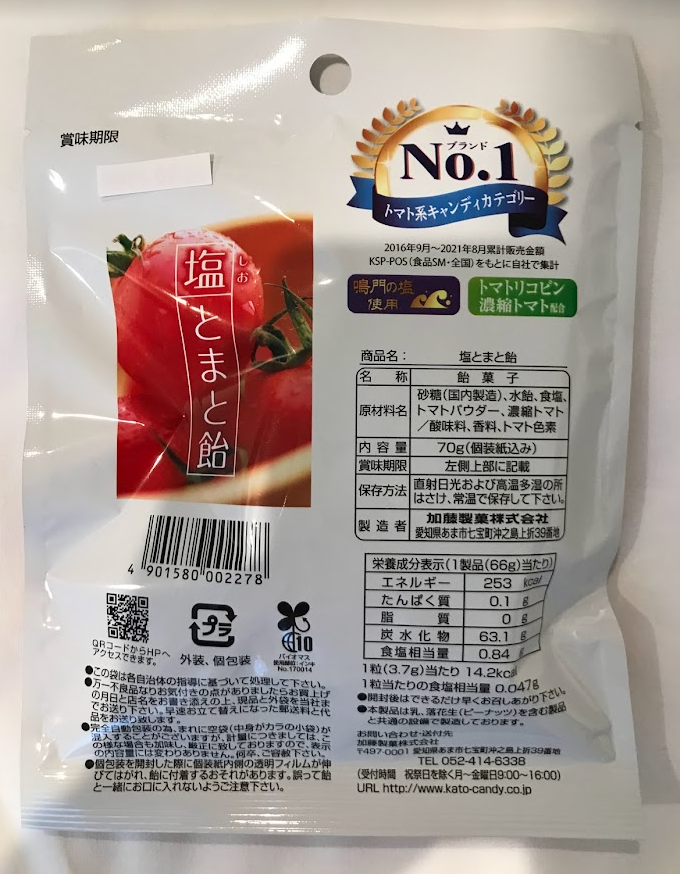 Salty Tomato Candy 70g Kato – Japan Shop Okawa