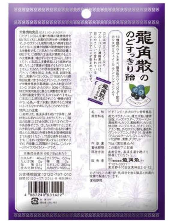 Ryukakusan candy for throat Cassis and Blueberry flavor 75g cough drop ...