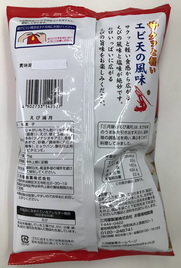 Ebi Mangetsu Shrimp taste Rice cracker Senbei 75g Mikawaya – Japan Shop ...