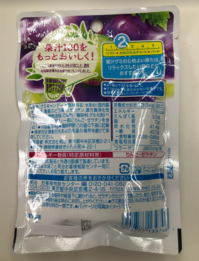 Meiji Grape Gummi Candy gummy 51g – Japan Shop Okawa