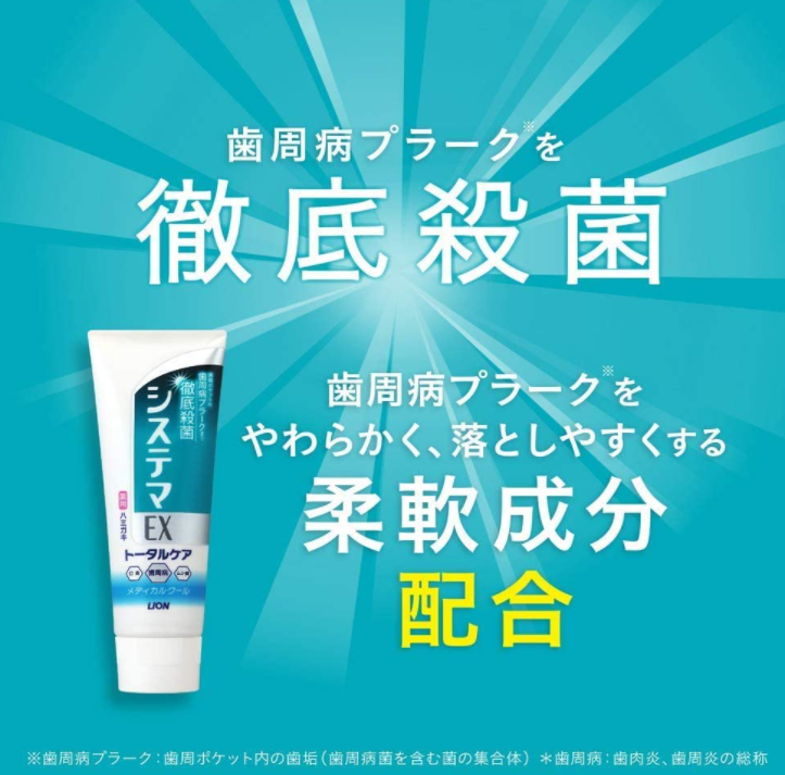 Systema EX Toothpaste Medical Cool 130g Lion Japan – Japan Shop Okawa