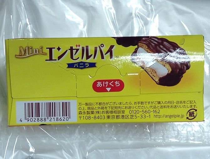 Morinaga Mini Angel Pie Vanilla flavor 8pcs – Japan Shop Okawa