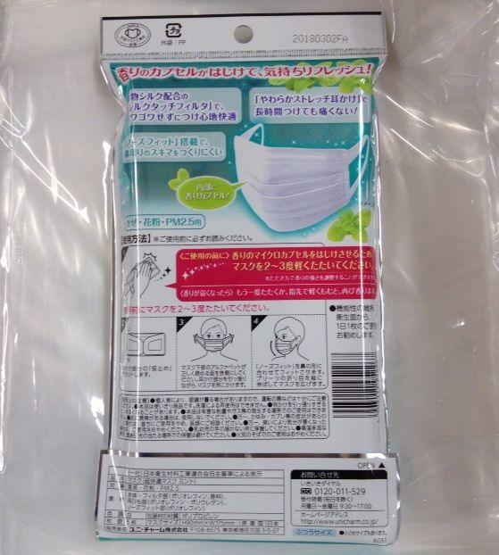 Mặt nạ Unicharm Mint Virus và PM2.5 bảo vệ Cỡ vừa 5 chiếc – Japan Shop ...